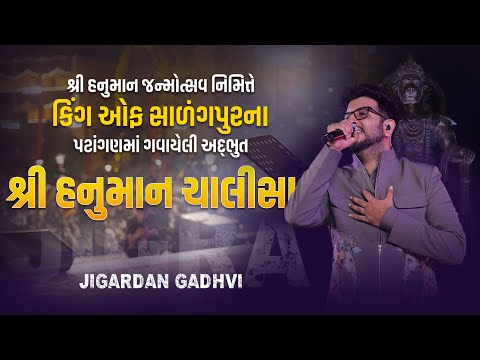 Hanuman Chalisa | Jigardan Gadhvi | Hanuman Jayanti 2025 | Sadvidya TV