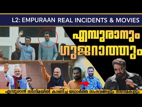 L2: Empuraan Malayalam Movie Real Incidents -True Events Social Media Meme Troll Movie References