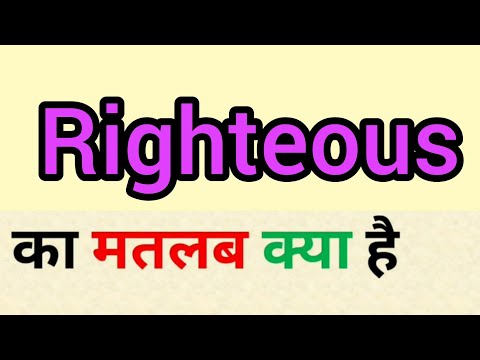 Righteous meaning in hindi | righteous ka matlab kya hota hai | word meaning in hindi