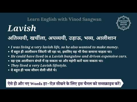 Lavish , meaning in Hindi