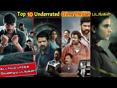 Top 10 Underrated Crime Thriller Tamil Movies l #tamil #movie @wowmoviestamil