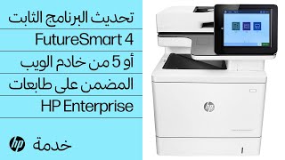 HP Laser 408 Printer series تنزيلات البرامج وبرامج التشغيل | دعم HP®