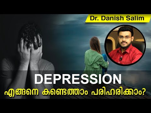 480: 🧠 ഡിപ്രെഷൻ (Depression) ലക്ഷണങ്ങളും പരിഹാരങ്ങളും അറിഞ്ഞിരിക്കുക: ആധുനികമനുഷ്യൻ അഭിമുഖീകരിക്കുന