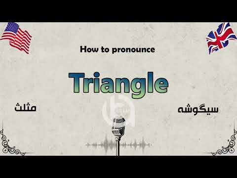 How to pronounce Triangle