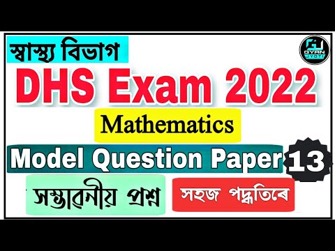 DHS Exam 2022 || Model Question Paper 13 || Mathematics || most important MCQ || @Gyan Jyoti
