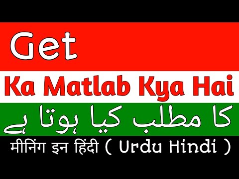Get Meaning | Get Meaning In Urdu Hindi | Get Ka Matlab Kya Hota Hai | Get Ka Meaning Kya Hai