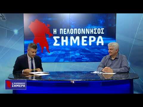 O ΔΗΜΗΤΡΗΣ ΠΡΩΤΟΠΑΠΠΑΣ ΣΤΗΝ ΕΚΠΟΜΠΗ “Η ΠΕΛΟΠΟΝΝΗΣΟΣ ΣΗΜΕΡΑ” (VIDEO ...