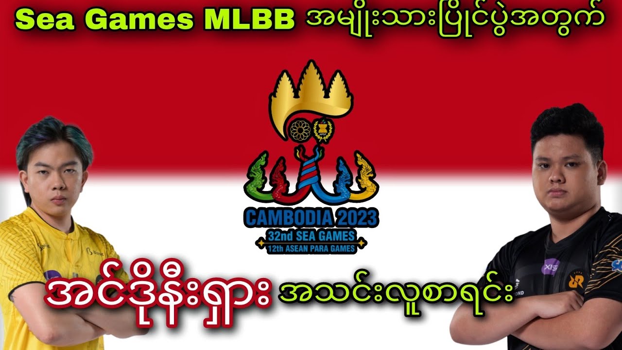 32nd SEA Games Men's MLBB Tournament |  Team Indonesia 🇮🇩Full Rosters