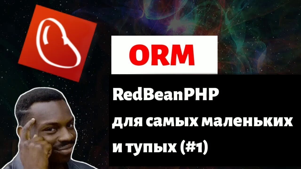 RedBeanPHP for the smallest and dumbest | RedBeanPHP ORM Tutorial