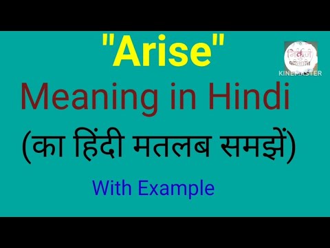 Arise Meaning in Hindi ll arise ka hindi matlab kya hota hai ll
