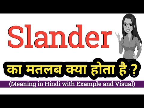 Slander meaning in Hindi || Slander ka matalab kya hota hai || English vocabulary in Hindi