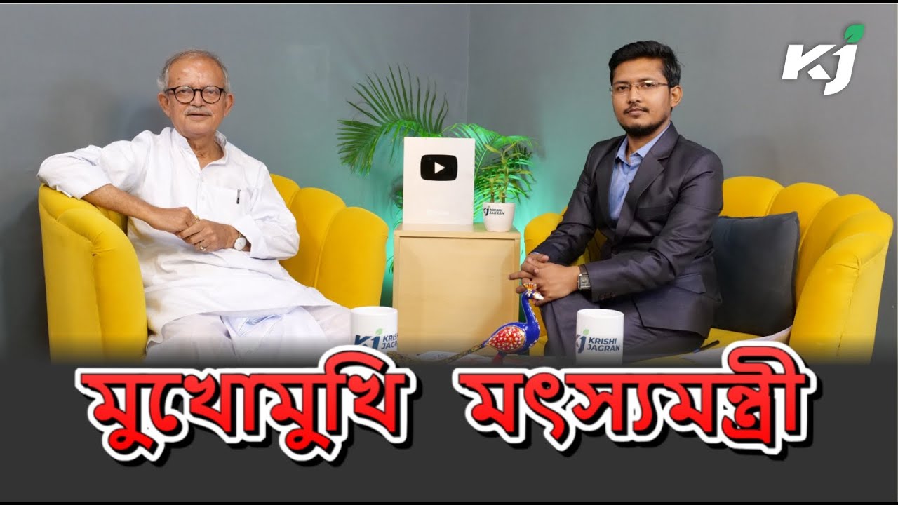 Exclusive Interview with Biplab Roy Chowdhury। মৎস্যজীবীদের জন্য বিশেষ ঘোষনা মৎস্যমন্ত্রীর।#TMC