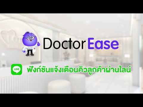 DoctorEase