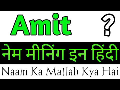 Amit Name Meaning In Hindi / Amit Ka Matlab / Amit Naam Ka Matlab / Amit Ka Arth / Amit Naam Ka Arth