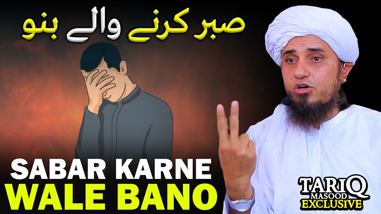 Sabar Karne Wale Bano | Mufti Tariq Masood