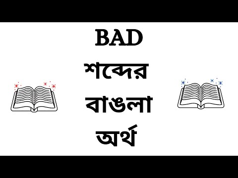 Bad Meaning in Bengali