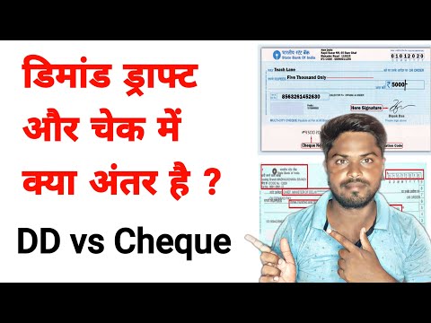 Demand Draft vs Cheque | What is different between Demand Draft and Cheque Hindi