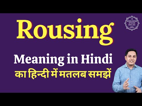 Rousing meaning in Hindi | Rousing ka matlab kya hota hai