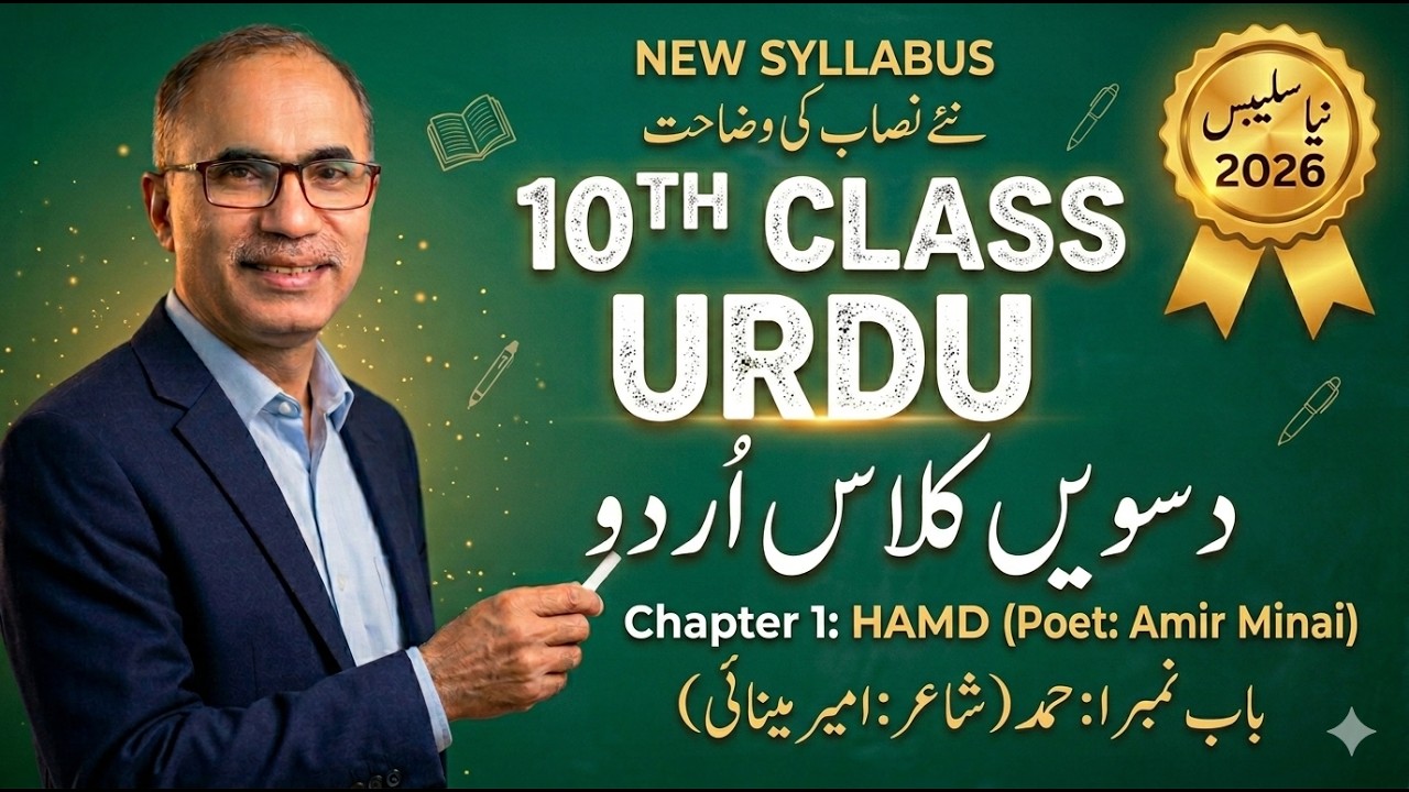 Class 10 Urdu New Book | Chapter 1: Hamad (Amir Minai) | Complete Explanation & Exercise