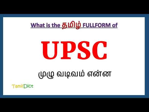 UPSC full form in Tamil | UPSC in Tamil | UPSC தமிழில் ஃபுல்ஃபார்ம் |