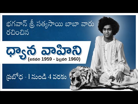 Sri Sathya Sai Media Centre | Videos