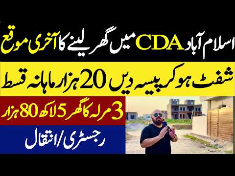 Cheap House for Sale in Islamabad | Low Budget Constructed House | Easy Instalments | Dream Home