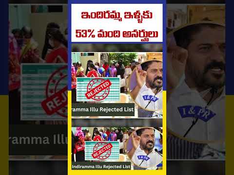 ఇందిరమ్మ ఇళ్ళకు 53% మంది అనర్హులు | Indiramma illu | Ktv Telugu #ktvtelugu