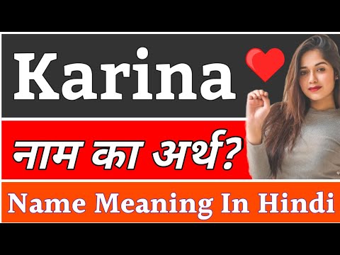 Karina Name Meaning In Hindi | Karina Naam Ka Arth Kya Hota Hai | Karina Ka Arth Kya Hai, Karina Ka