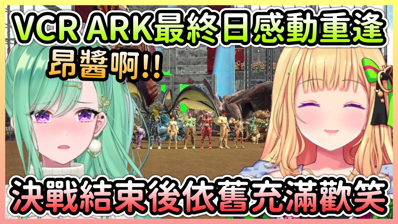 Hololive【VCR ARK/方舟：生存進化】熟肉精華 | Hololive烤肉架協會