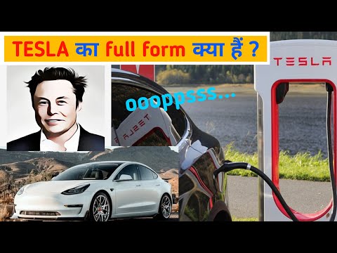 TESLA का full form क्या हैं ? #Shorts #Tesla #GeneralKnowledge