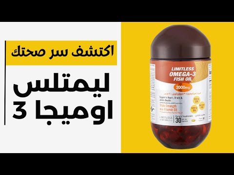 ليه كل الناس بتتكلم عن ليمتلس أوميجا 3؟ اكتشف السر اللي هيغير صحتك!