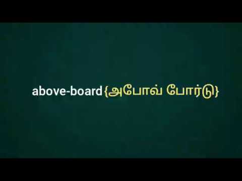 Above-board | Meaning in Tamil and English | Dictionary