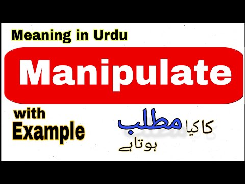 Manipulate meaning in Hindi/Urdu| Manipulate ka matlab Kya hota hai | Manipulate explain in Urdu
