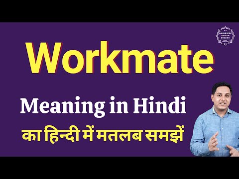 Workmate meaning in Hindi | Workmate ka matlab kya hota hai