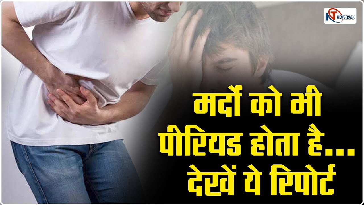 yes some men bleed watch this report : newstrack