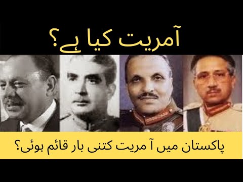 What is Dictatorship?||In Pakistan Dictatorship time periods||Ayesha Khan