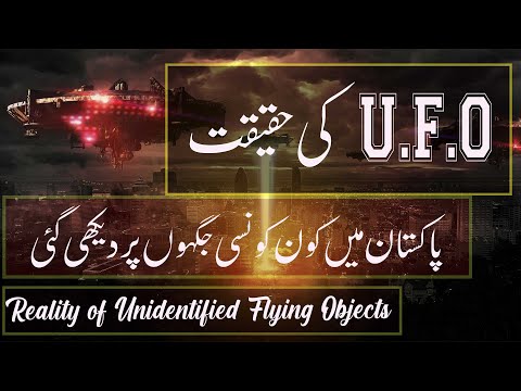 Reality Of U.F.O||U.F.O in Pakistan||Dajjal Series |IDP