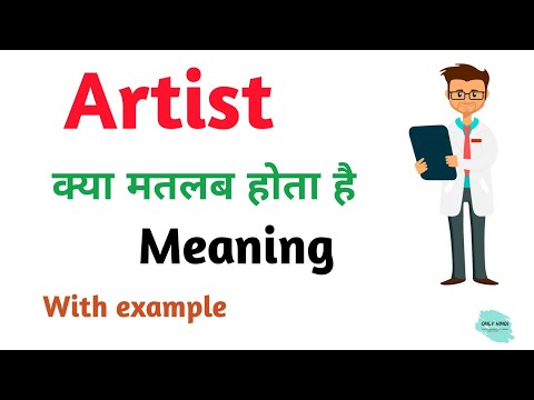 Artist meaning in hindi | Artist Ka Kya Matlab hota hai | Daily use English words