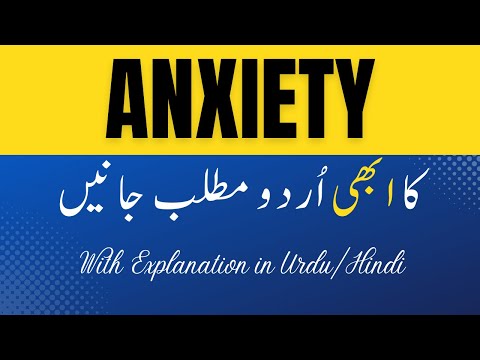 Anxiety Meaning in Urdu With Explanation | Urdu/Hindi | Find Urdu
