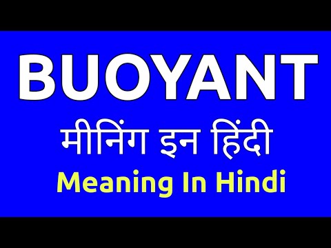 Buoyant Meaning In Hindi | Buoyant Ka Matlab Kya Hota Hai | Buoyant Ka Matlab Kya Hai | Buoyant K