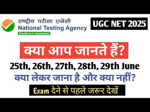 рдХреНрдпрд╛ рдЖрдк рдЬрд╛рдирддреЗ рд╣реИрдВ? UGC NET Exam Center рдореЗрдВ рдХреНрдпрд╛ рд▓реЗрдХрд░ рдЬрд╛рдирд╛ рд╣реИ рдФрд░ рдХреНрдпрд╛ рдирд╣реАрдВ? UGC NET JUNE 2025 |