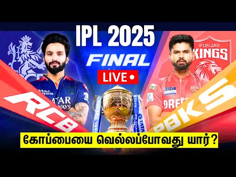 ๐ดLIVE: IPL 2025 FINAL | RCB vs PBKS | Cricket Live | Bengaluru vs Punjab | Narendra Modi Stadium