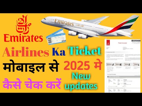 Emirates airline ka ticket kaise check kare || How to check Emirates airline ticket online ||