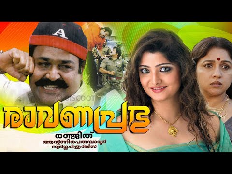Ravanaprabhu Malayalam full Movie || Mohanlal
