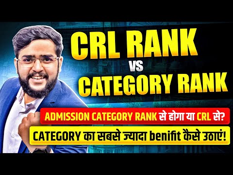 CRL Rank vs Category Rank in JEE Main 🔥 | Use Your Category Rank Smartly in JOSAA, AKTU, JAC Delhi