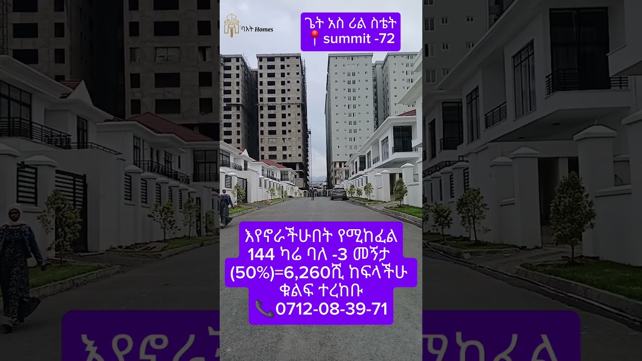 በ12.6 ሚ የሚሸጥ🏢Get As Real Estate Apartments for Sale | Modern Homes in Addis Ababa |50% Down Payment