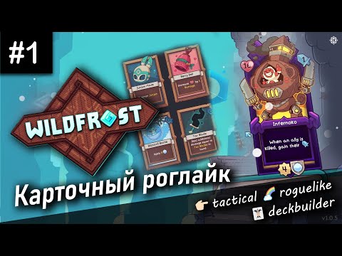 Steam Community :: Video :: Wildfrost - Карточный роглайк - битва с ...