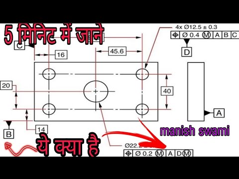 mechanical engineering drawing हिंदी feature control frame datum easy explain by #manishswami