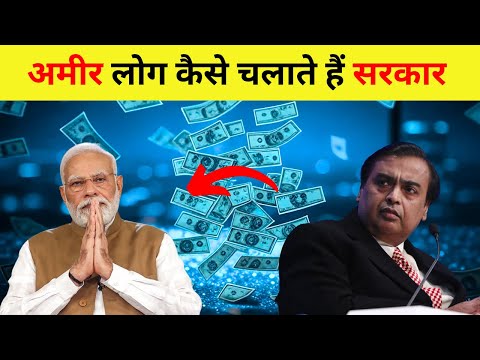 How Rich People Control Everything?