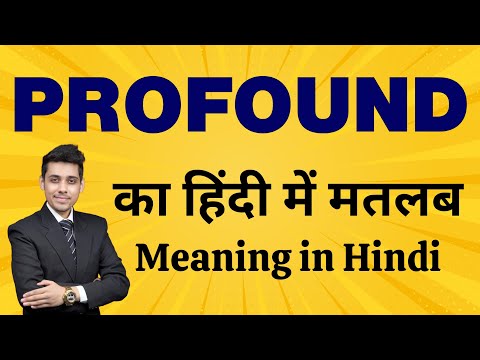 Profound का सही मतलब | Meaning of Profound in Hindi | Learn English Vocabulary with Bhasha Buddy